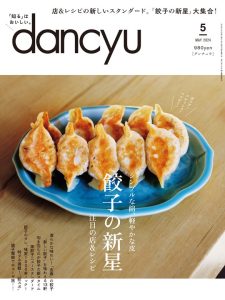 dancyu 2024年5月号?