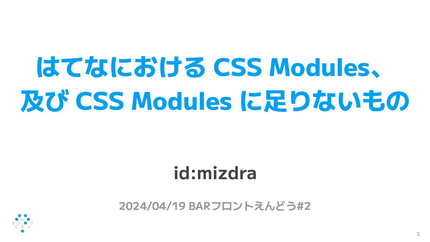 はてなにおける CSS Modules、及び CSS Modules に足りないもの / CSS Modules in Hatena, and CSS Modules missing parts?