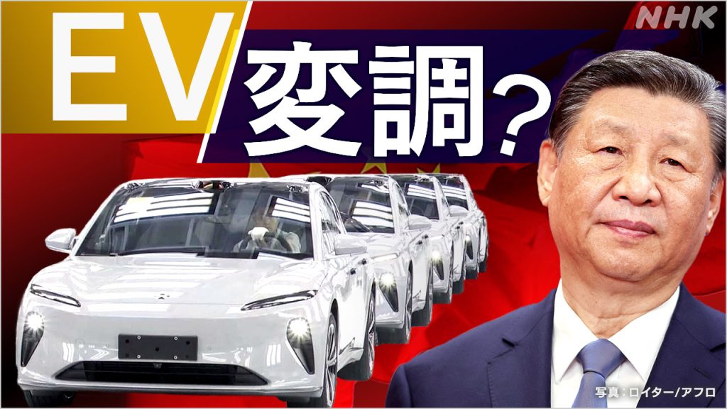 中国“EV大国”にほころび？ 「デフレ輸出」が新たな脅威に | NHK | WEB特集?
